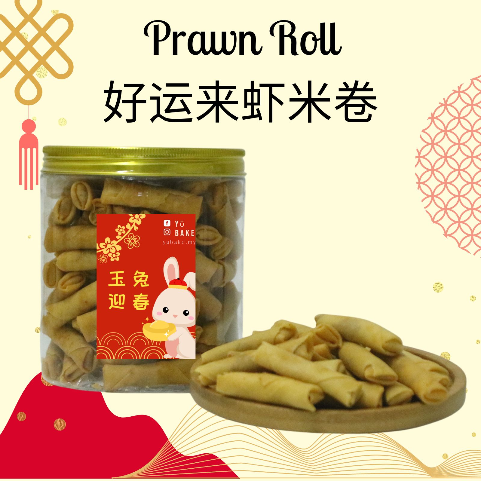 Prawn Roll - CNY Cookies Delivery in KL Selangor - YuBake