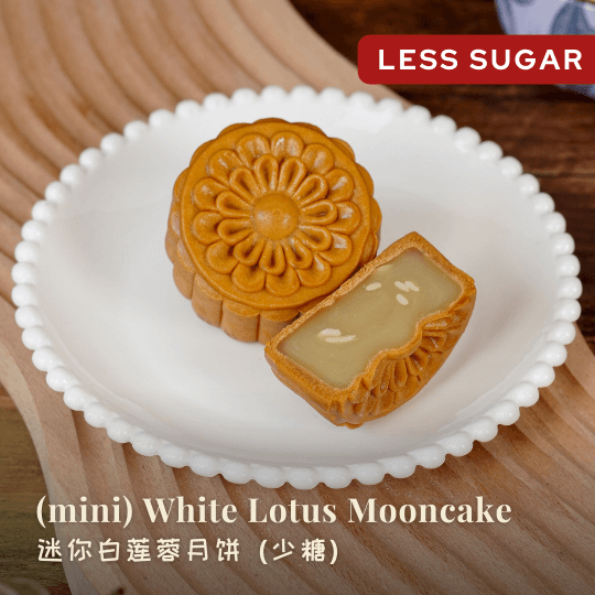 (mini) Less Sugar White Lotus Mooncake 迷你少糖白莲蓉月饼 - YuBake